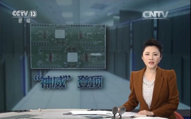 世界第一!中国超级计算机“神威·太湖之光”全球最快[威武]