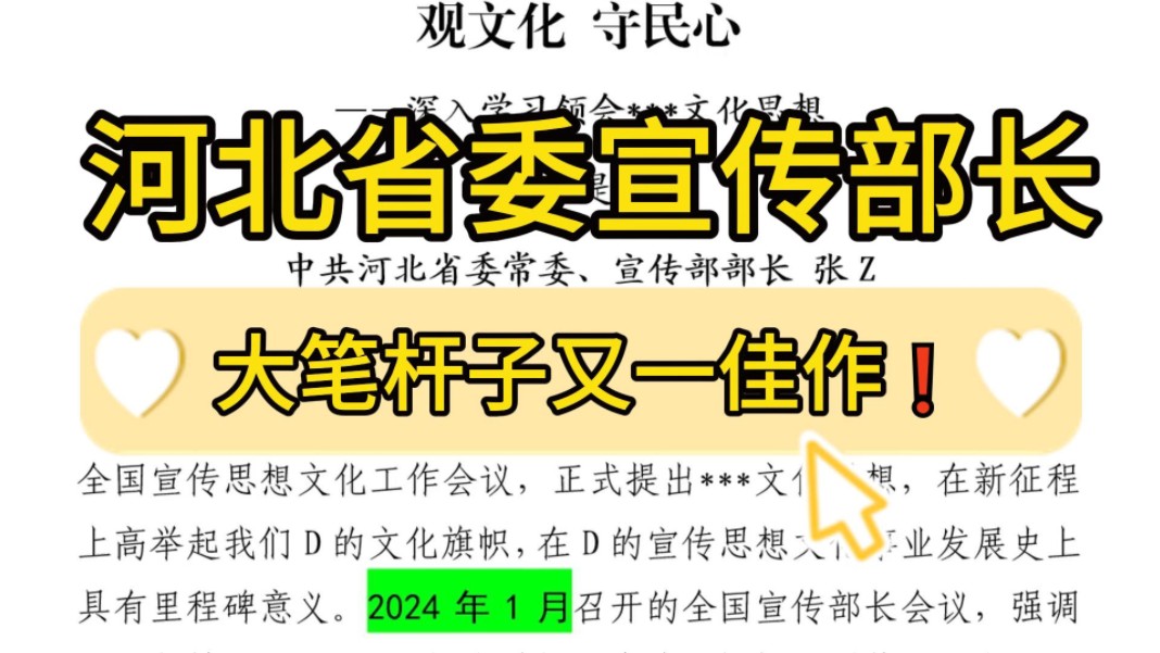 【逸笔文案】精彩绝伦❗️5500字河北省委宣传部长这篇文章,字字...