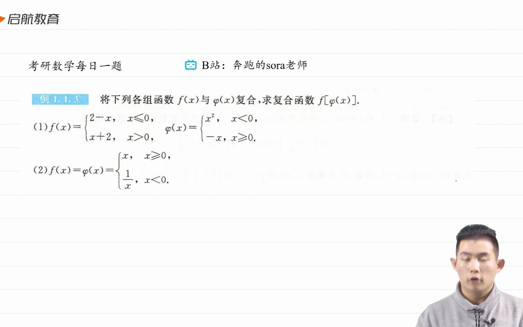 每日一题(1)复合函数表达式的求解技巧