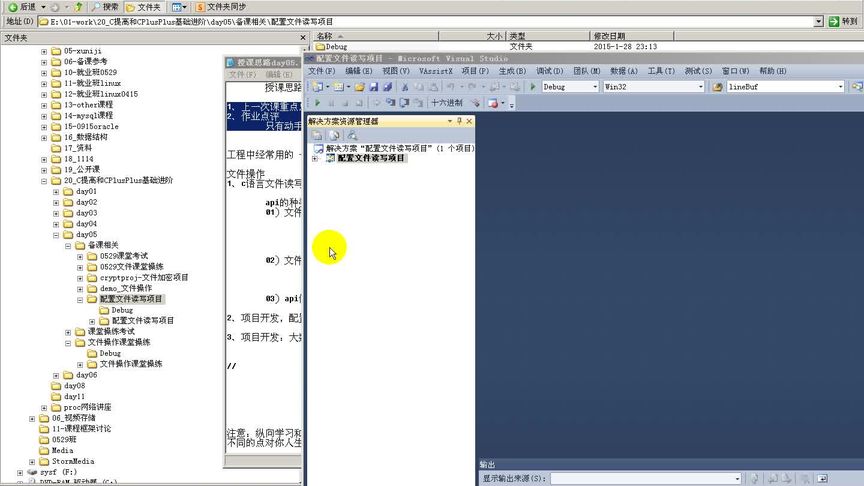 c语言视频教程 传智 Day5 14_配置文件读写案例功能介绍
