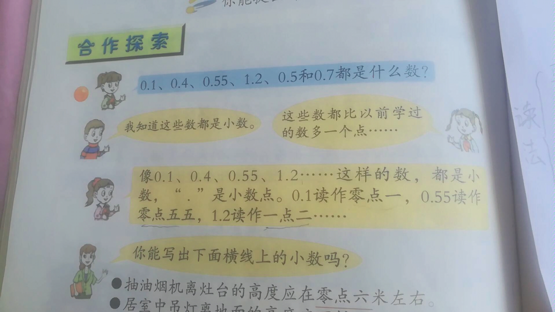 青岛版三年级下册第七单元第二课时小数的初步认识