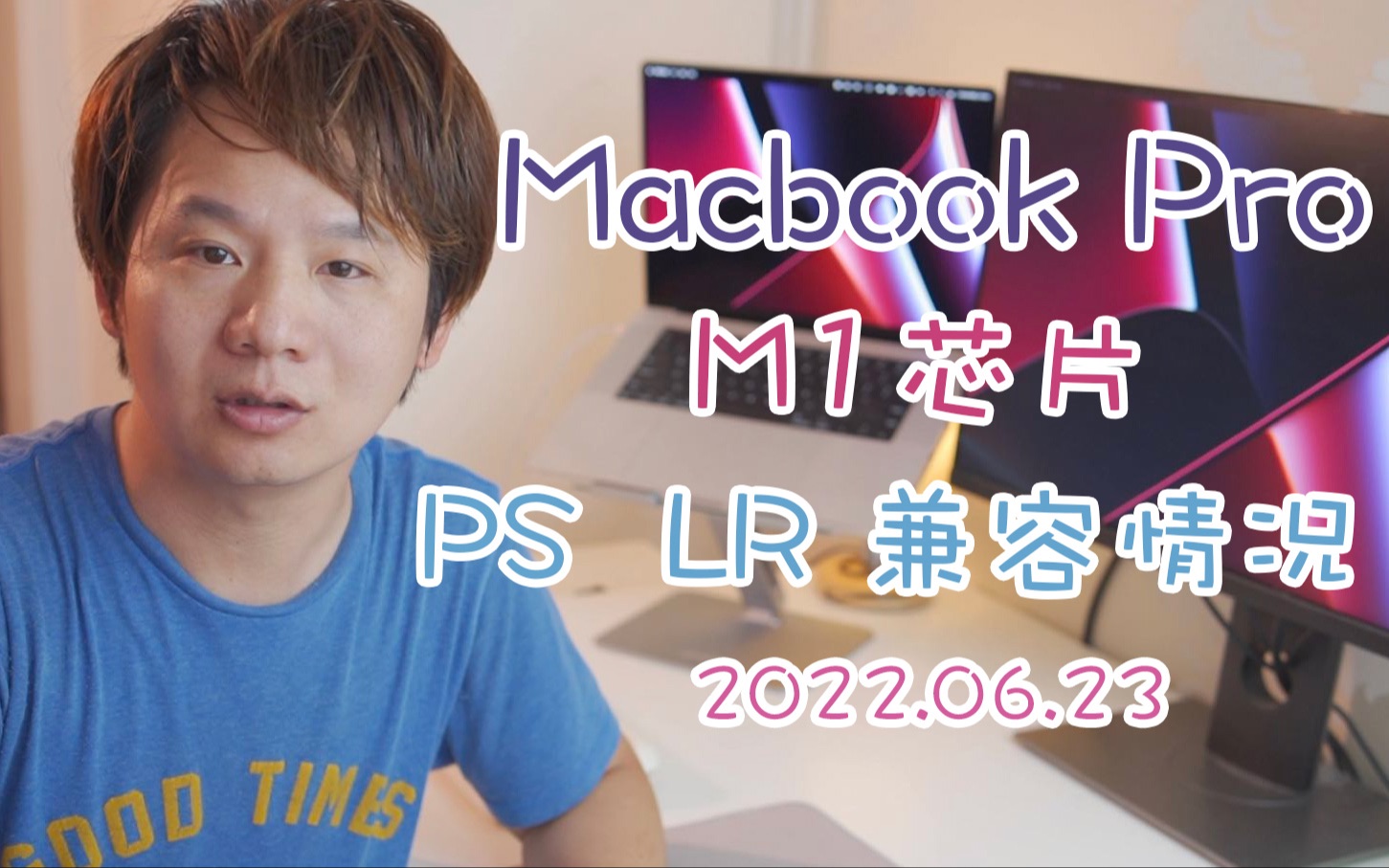 M1芯片的MacBook Pro对PS LR的兼容情况