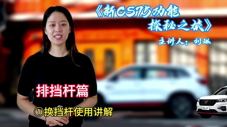 换挡杆使用讲解#汽车 #汽车知识