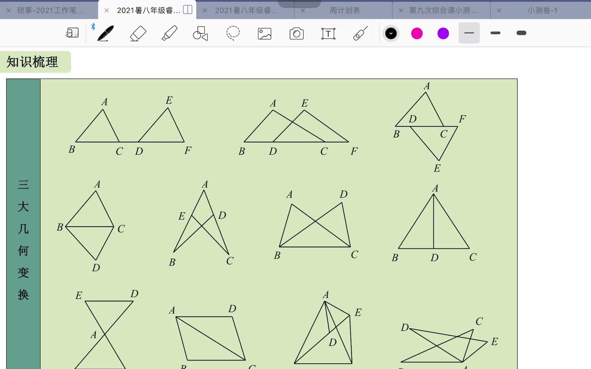2021暑假第四讲全等三角形基本模型
