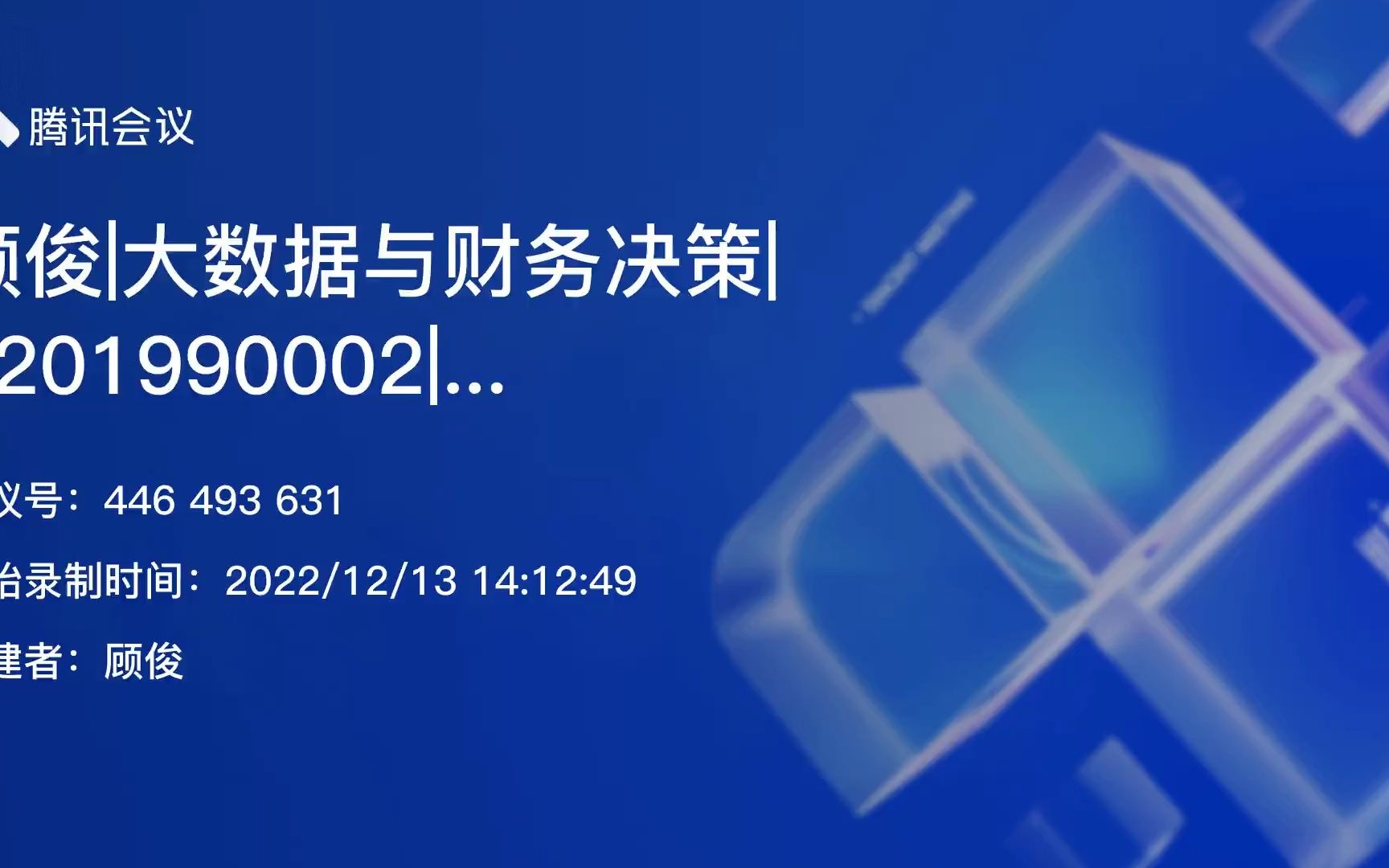 大数据与财务决策:会计事务所分析项目