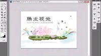 PS视频教程:文字设计-文字创建与编排