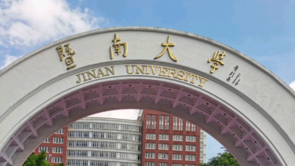 【暨南大学】 盼您到来!