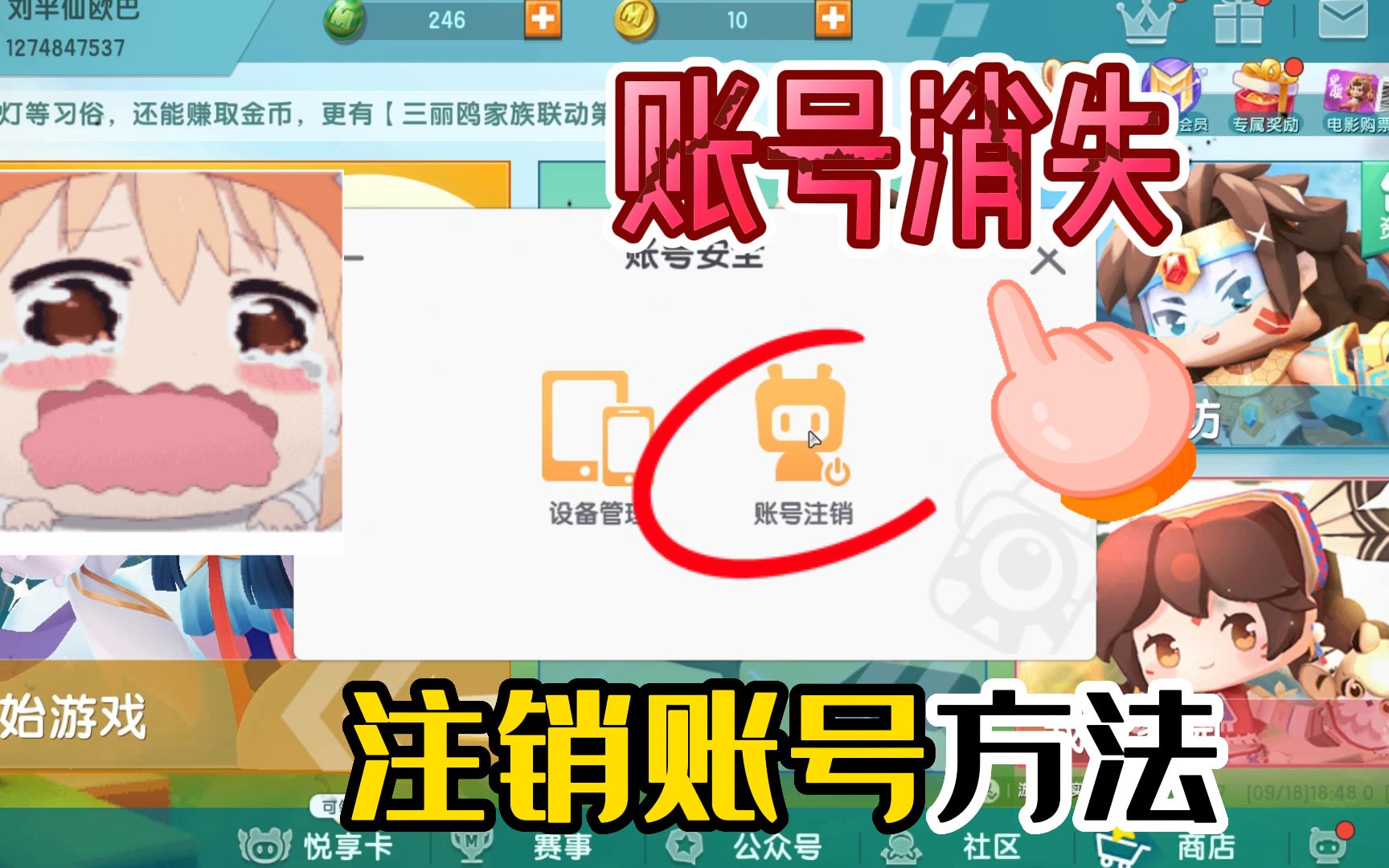 迷你世界:让迷你号永远消失的方法,谁也找不到你!账号注销流程