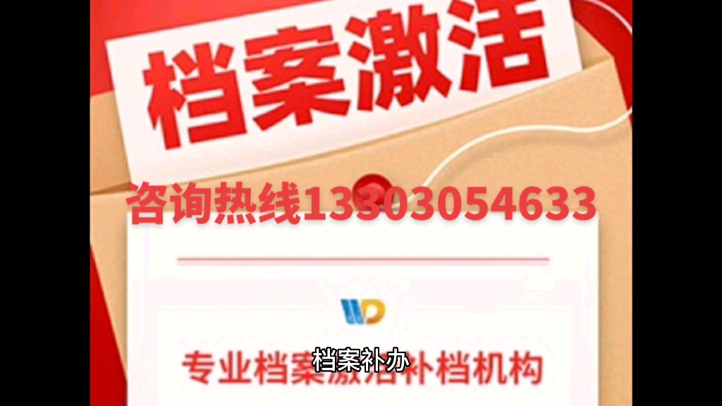 优秀烟台档案激活死档激活代存代办服务商