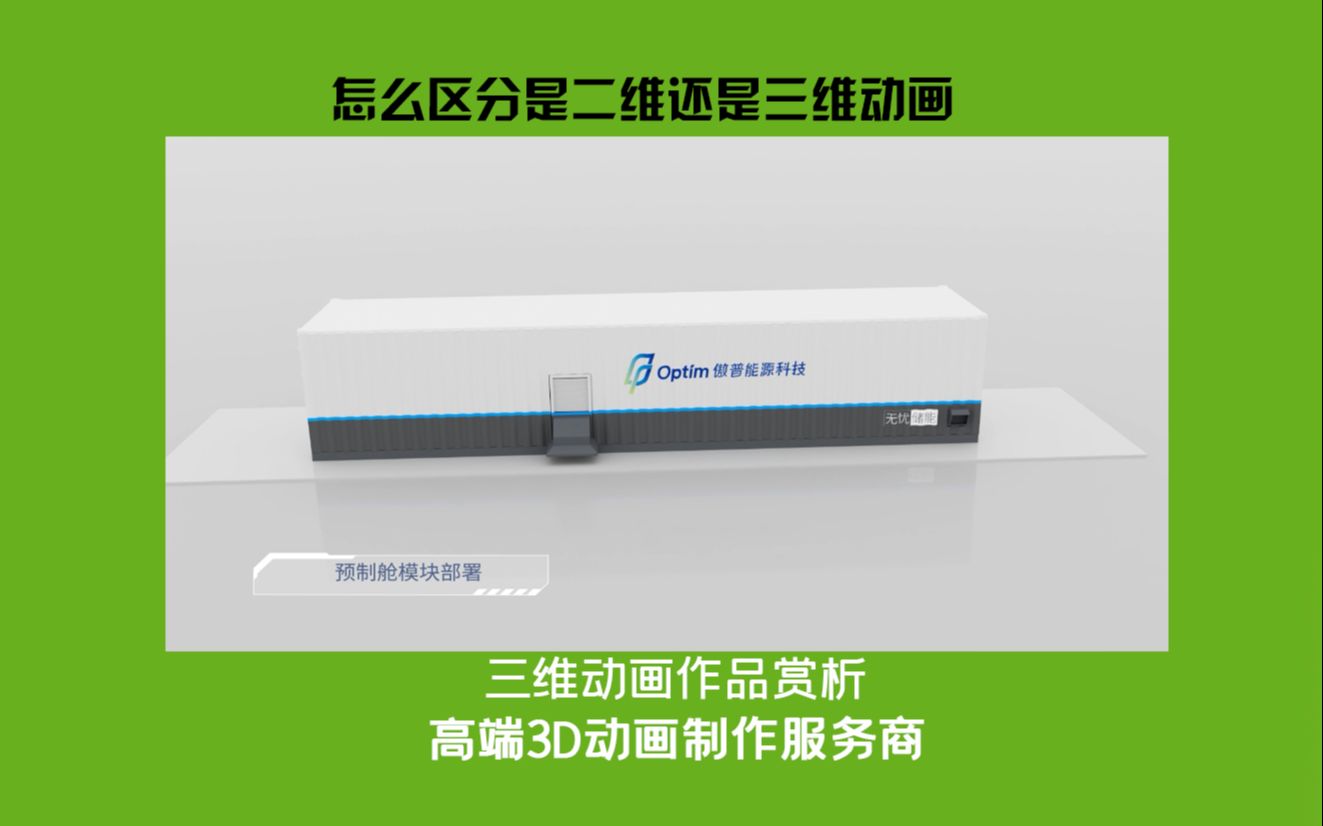 动画片里面怎么区分是二维动画还是三维动画