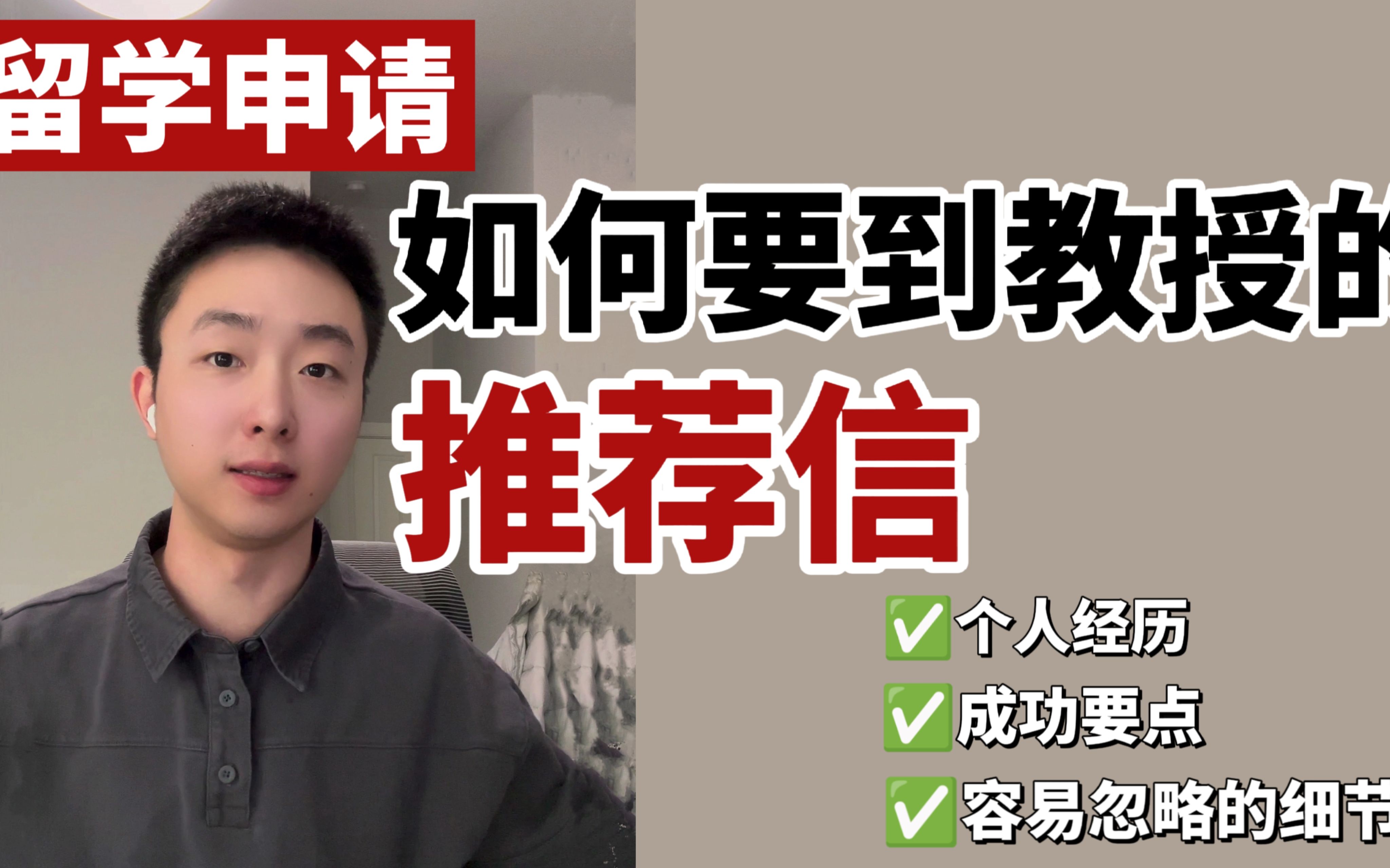 北美留学申请 | 向教授要推荐信的正确姿势 | 浙大宾大学长分享