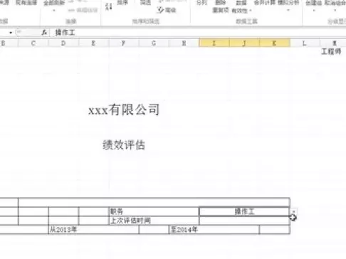 绩效管理与人员评估_Excel2010高效办公-生产管理