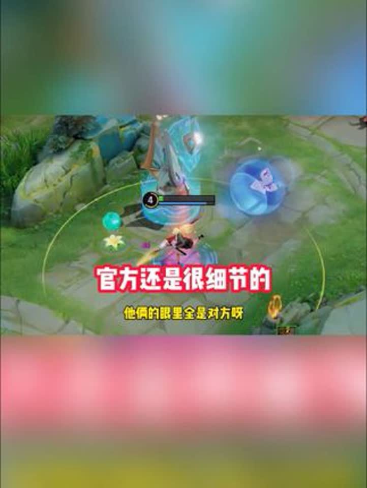 官方还是很细节#王者荣耀 #