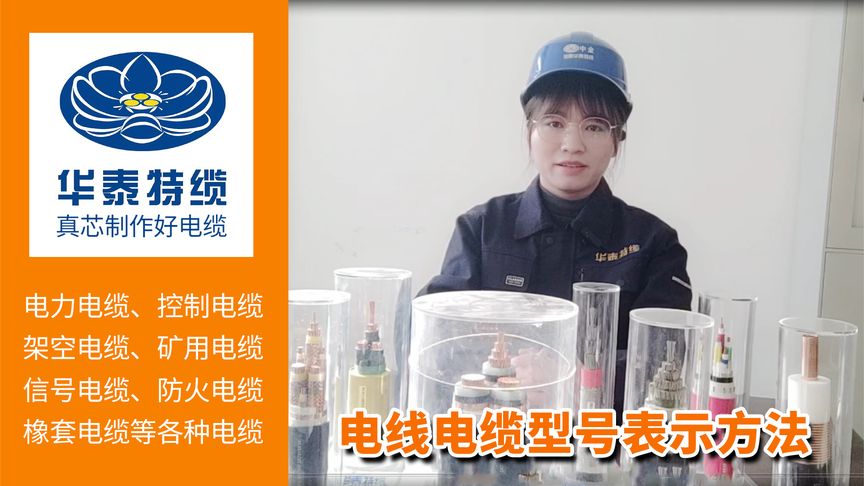 电缆人都知道的电线电缆型号表示方法。