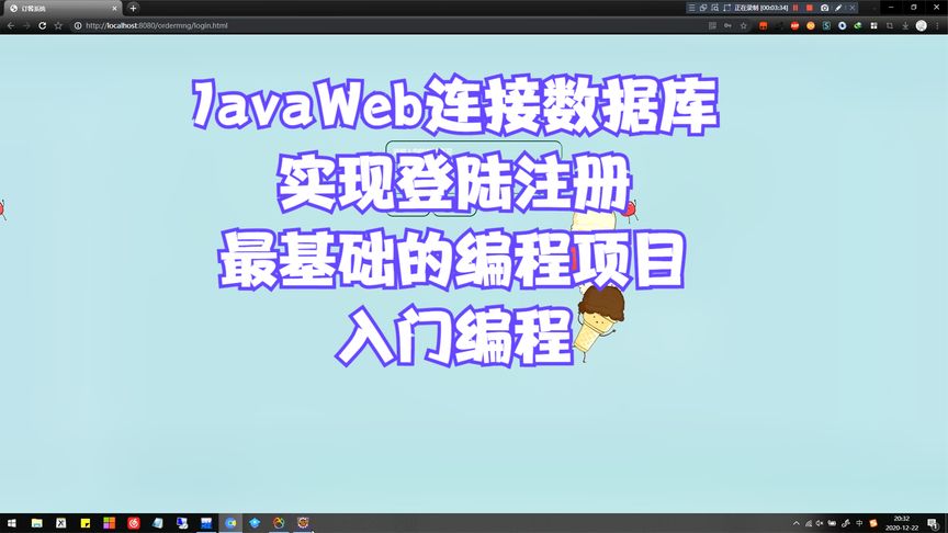 JavaWeb连接数据库,实现登陆注册,最基础的编程项目,入门编程