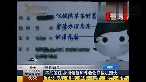 要注意保护好自己的身份证复印件,要不你多年的积蓄就白存了