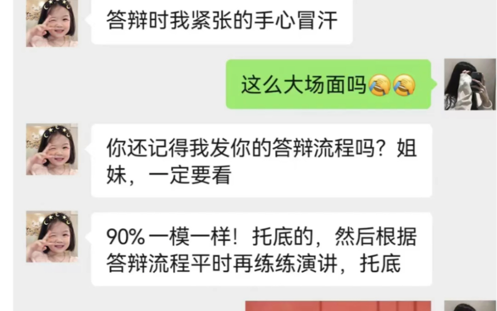 答辩党必看‼️论文答辩流程(附陈述稿模版)‼️‼️‼️