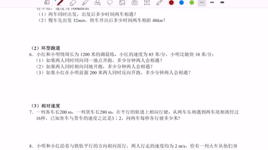 76.一元一次方程应用题专题3 类型二:行程问题(2)环形跑道