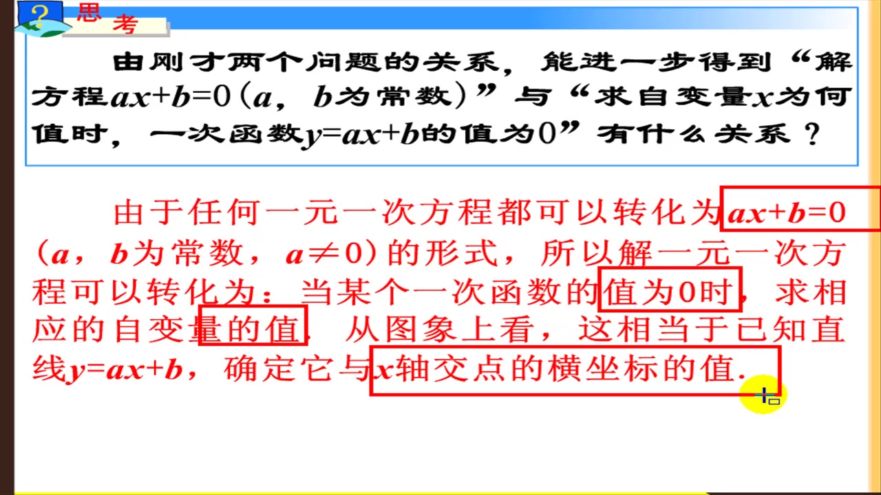 4.10人教版数学八年级下册《一次函数与一元一次方程》