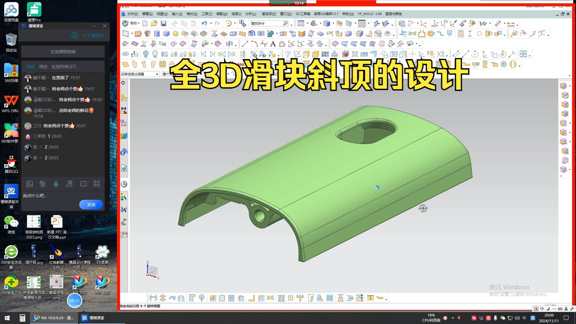 UG塑胶模具设计 全3D滑块斜顶的设计 零基础也能学会的结构教程