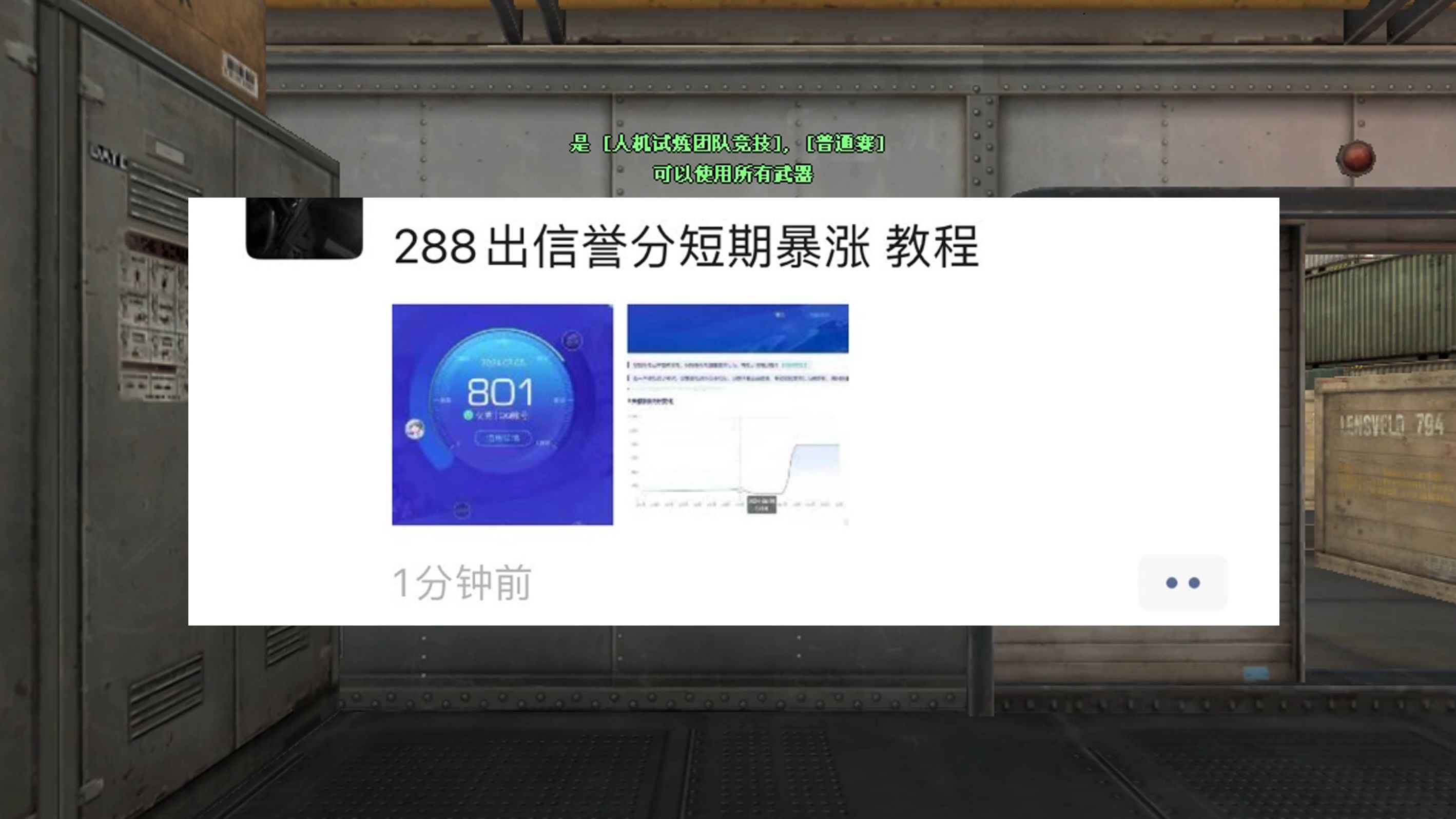 穿越火线游戏信用分短期暴涨教程