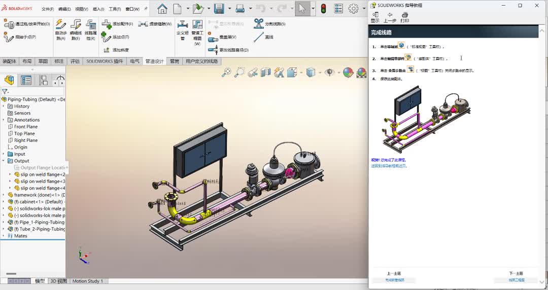 solidworks指导教程-高级技术:步路之管道和管筒
