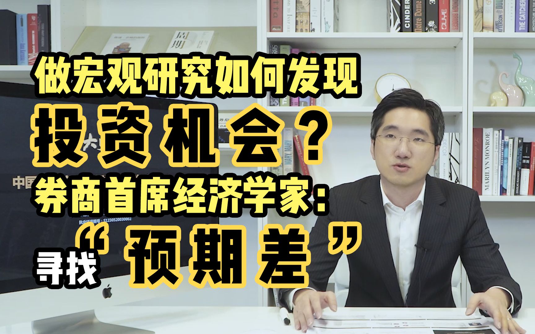 做宏观研究如何发现投资机会?券商首席经济学家:寻找预期差!李超【...