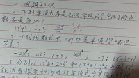 1.4单项式乘以单项式(录成两段去了,学了这段,后面还有一段视频)。(...
