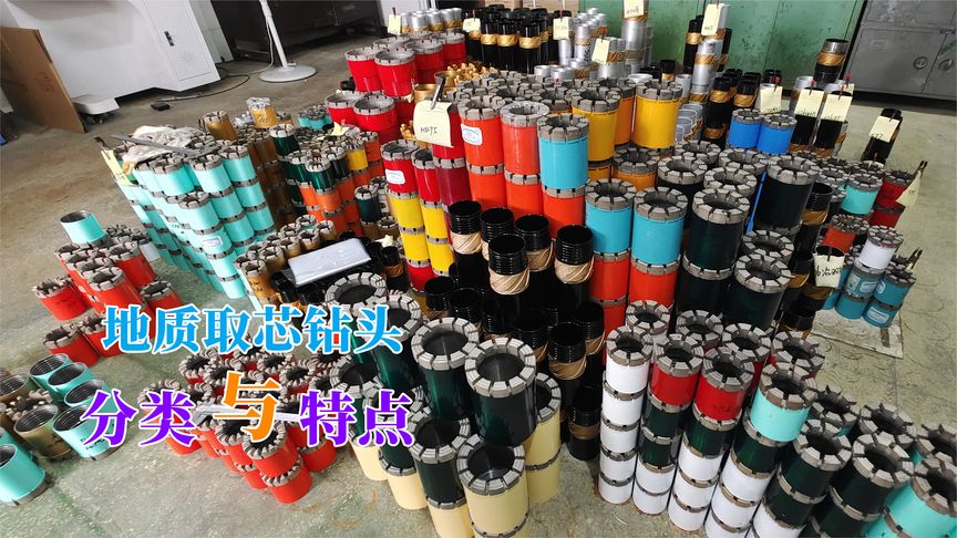 钻头称之为钻探事业的灵魂,常用地质钻头的分类与特点,钻头概述