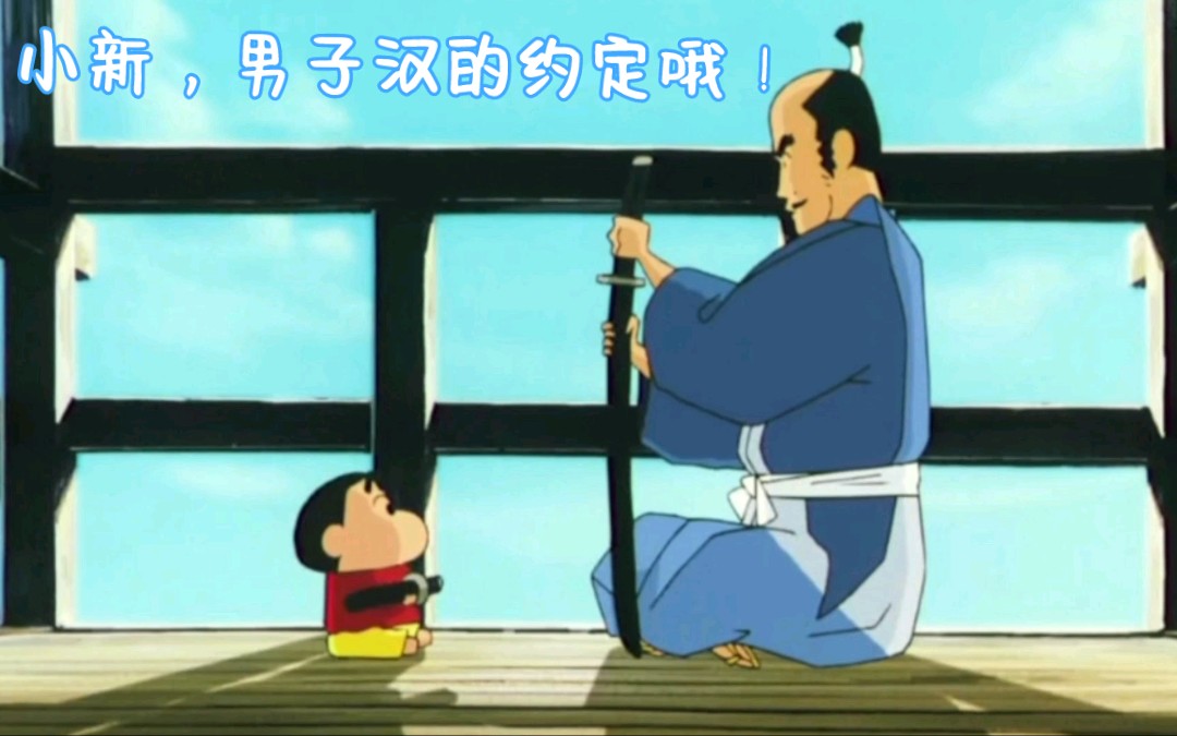 蜡笔小新感人电影:小新,眼睛一睁一闭就穿越了喔!