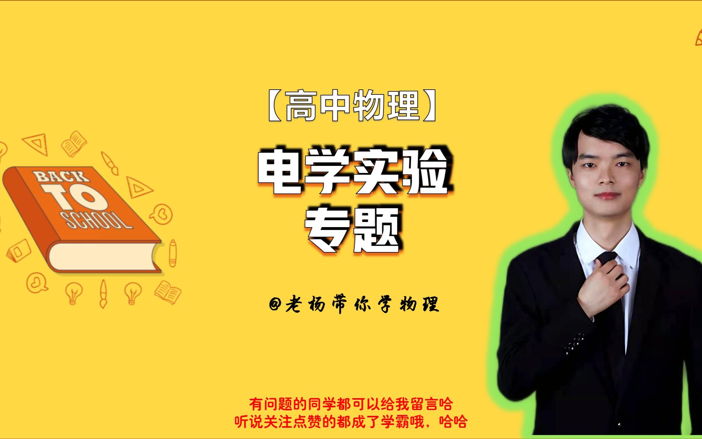 【高中物理】电学实验专题(持续更新中)