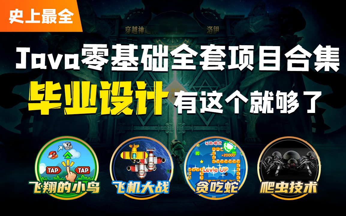 ...学生管理系统项目|考勤管理之Excel读写|猜拳|贪吃蛇|天气信息获取|...