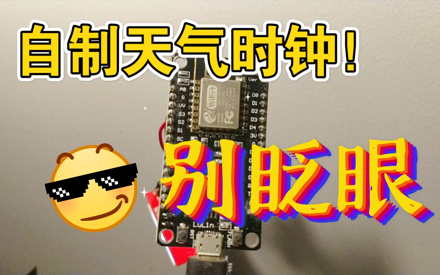 自制天气时钟 基于ESP8266