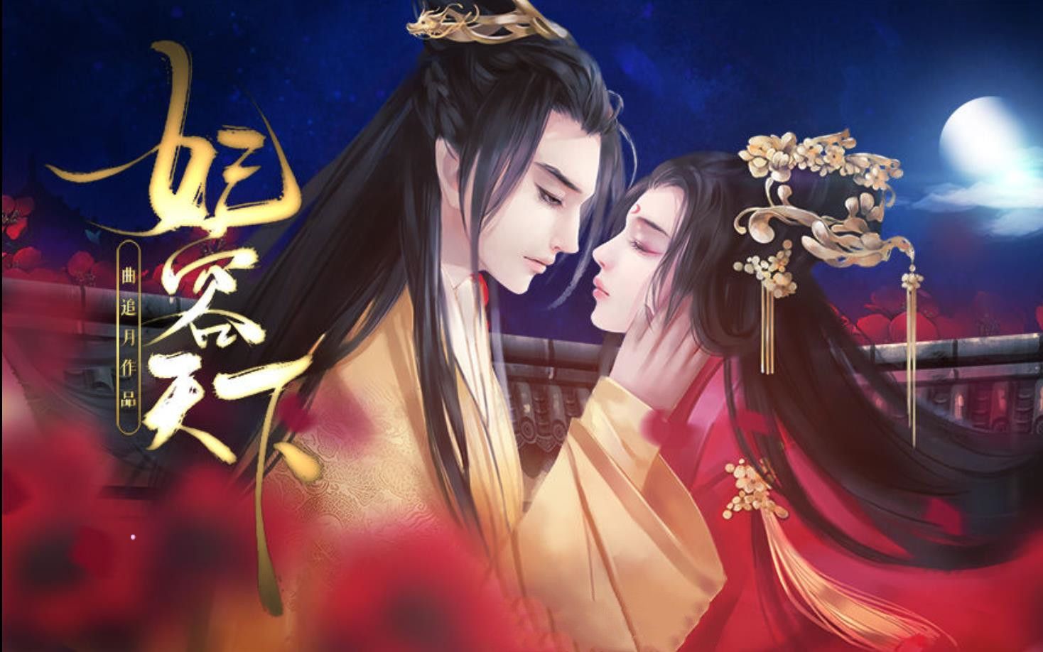 【完结】【泡沫橙光】【重生复仇】古早虐恋狗血十足——妃容天下(...
