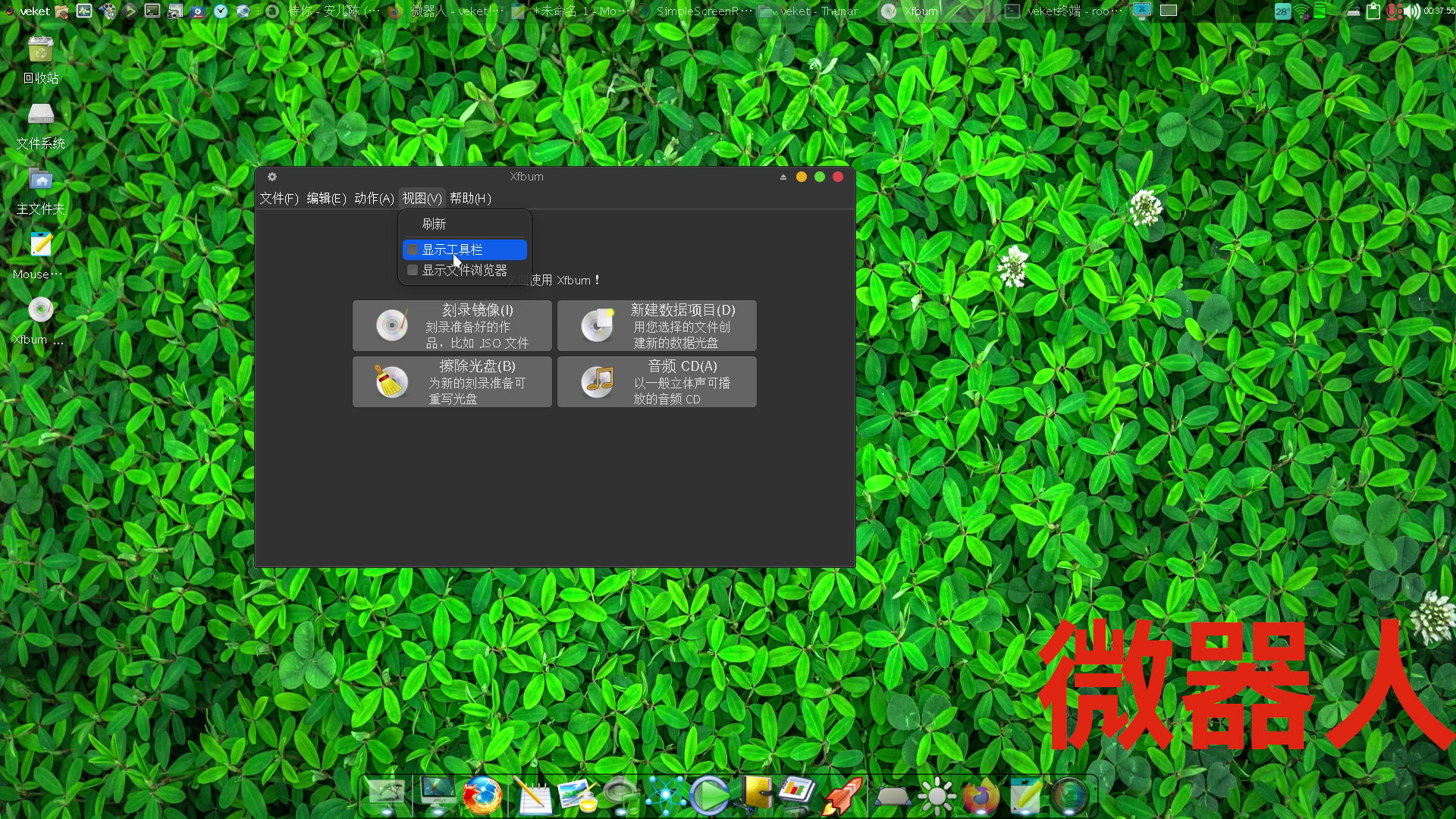 兼容好的刻录软件Xfburn最新版