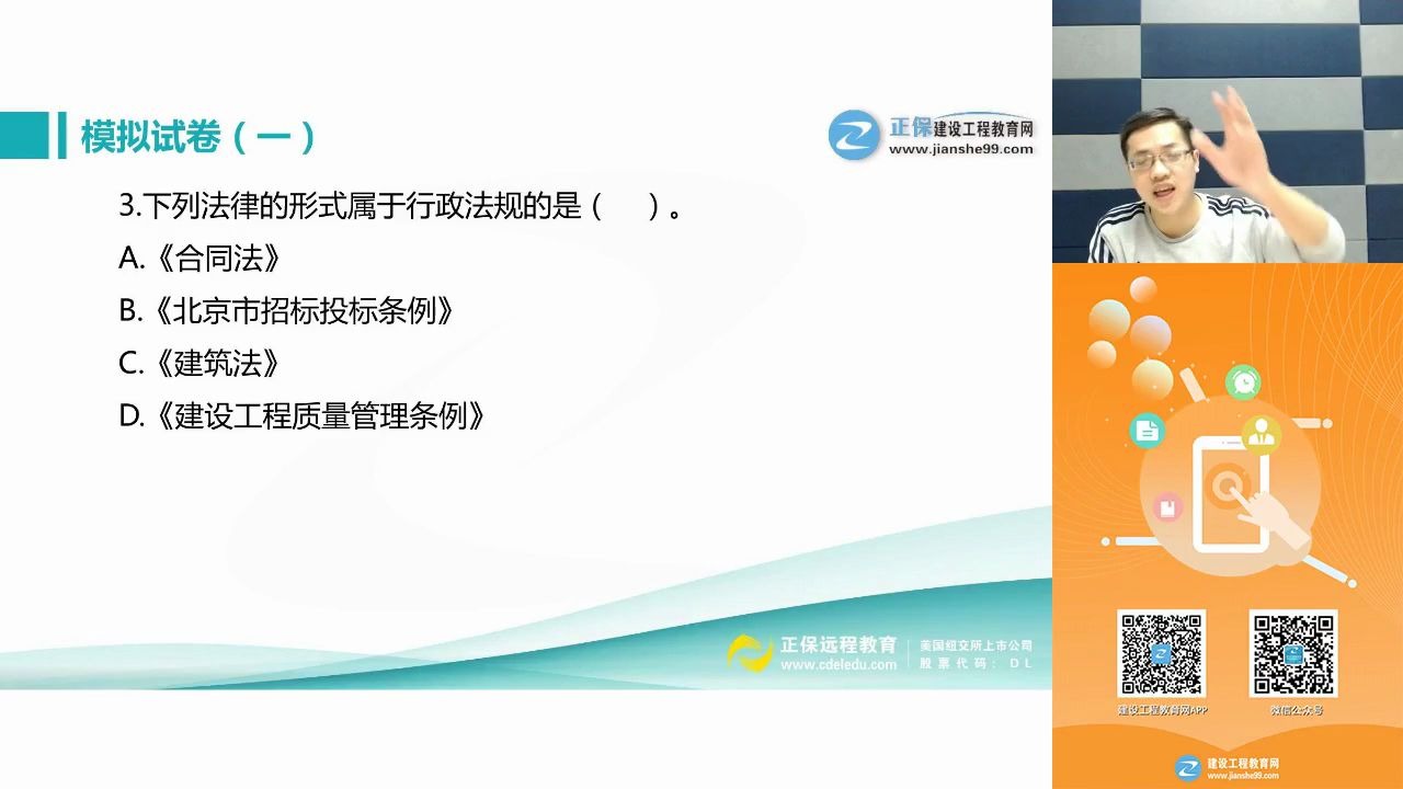 2020二建法规万人模考试题讲解:法的形式