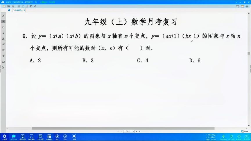 九上数学:二次函数交点关系
