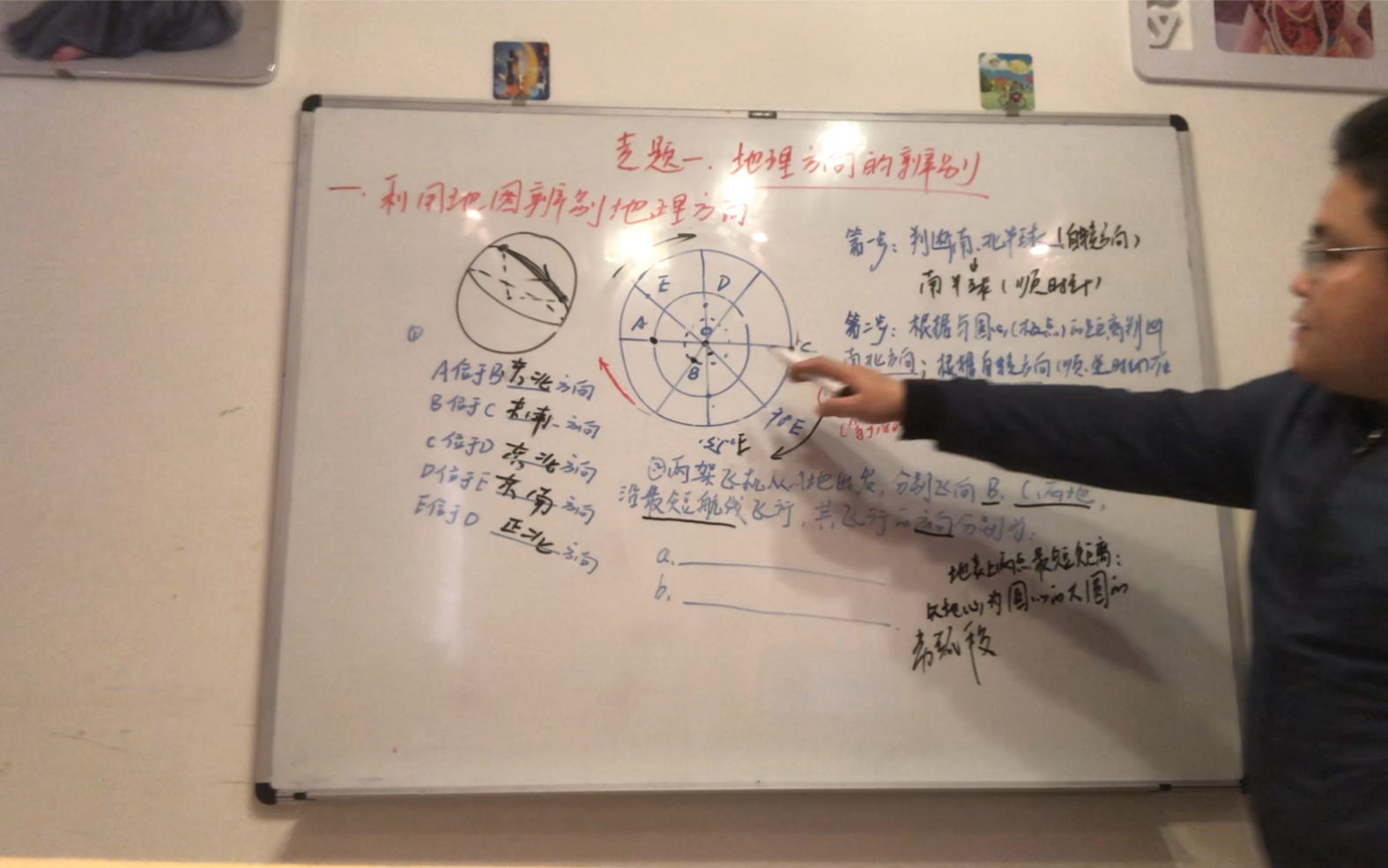 高中地理·经纬网俯视图·方向辨别·最短距离
