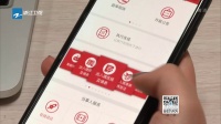 浙江推出全国首个“微法院”集群 打官司手机见 新闻深一度 180202