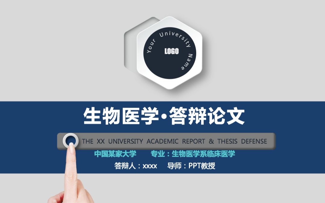 2022生物医学工程医疗医药专业通用论文答辩简约商务医学医疗类...