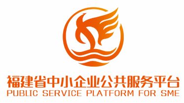 福建省中小企业公共服务平台欢迎您