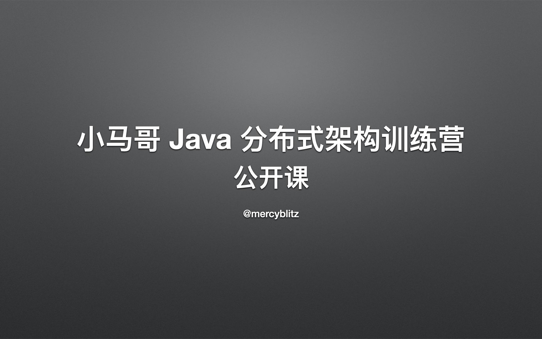 ...第一期 Java 分布式架构 - 服务治理」- 第三节 REST API 服务端设计(...