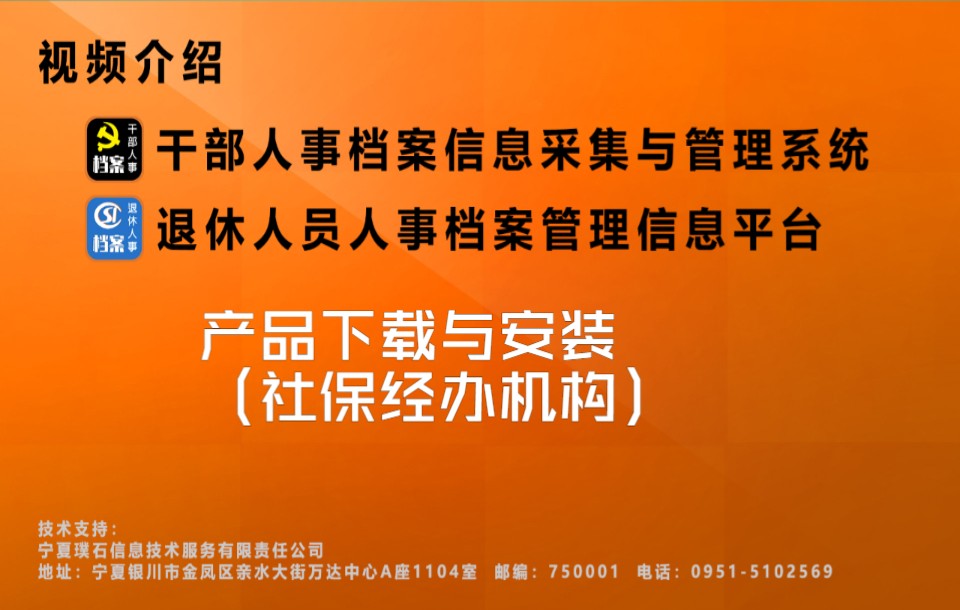 02-01-产品下载与安装(社保经办机构)