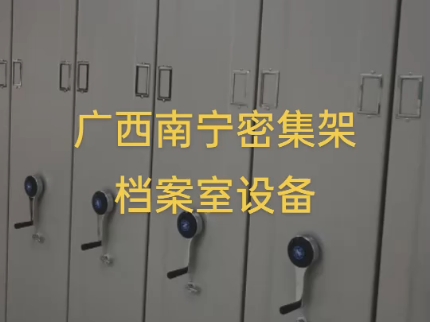 档案室可以移动的档案柜,手摇档案密集架#密集架档案柜 #密集架价格 ...
