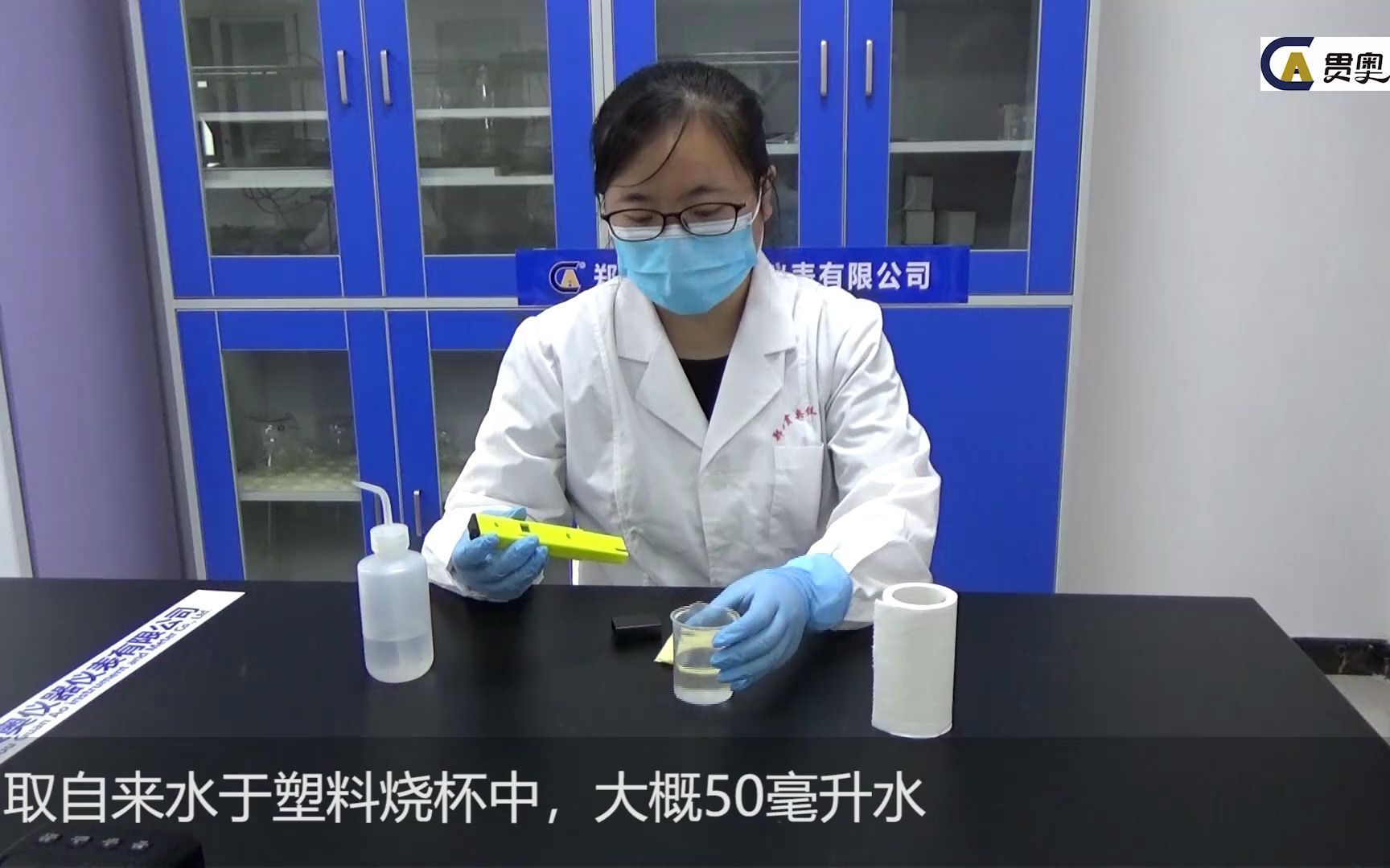 贯奥日常九项水质检测仪分析PH的方法