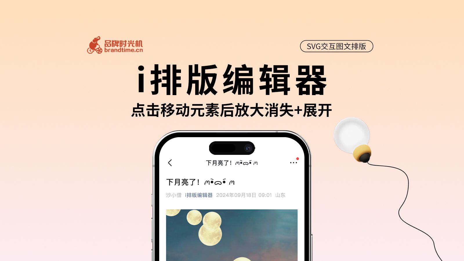 『i排版编辑器』SVG交互:点击移动元素后放大消失+展开
