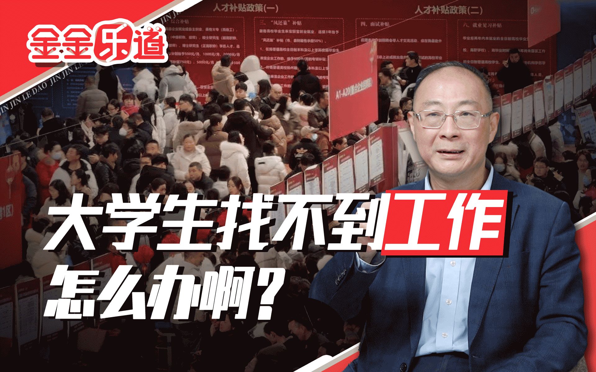 2025年外部环境更加严峻,大学毕业生找工作把期待降低点