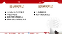 会计1604高颖毕业论文