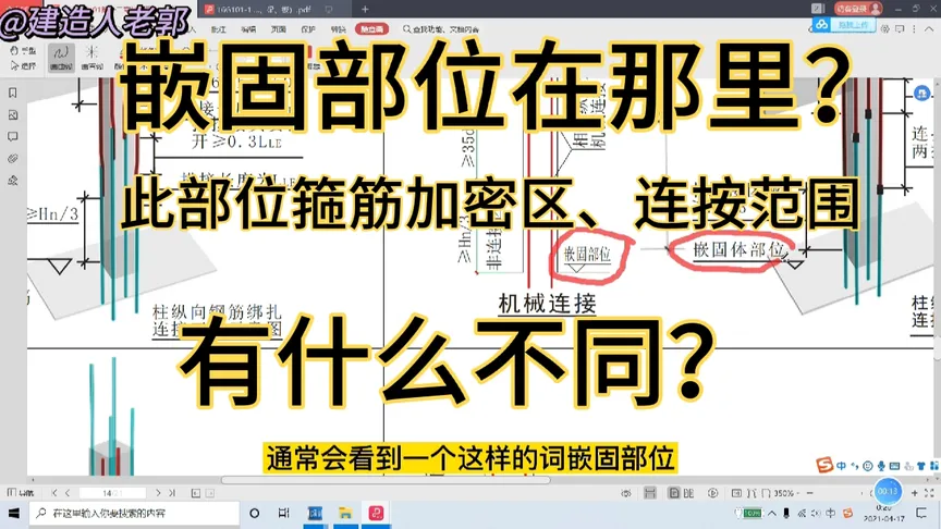 嵌固部位啥意思,嵌固端在那里?钢筋构造中有什么特殊之处?