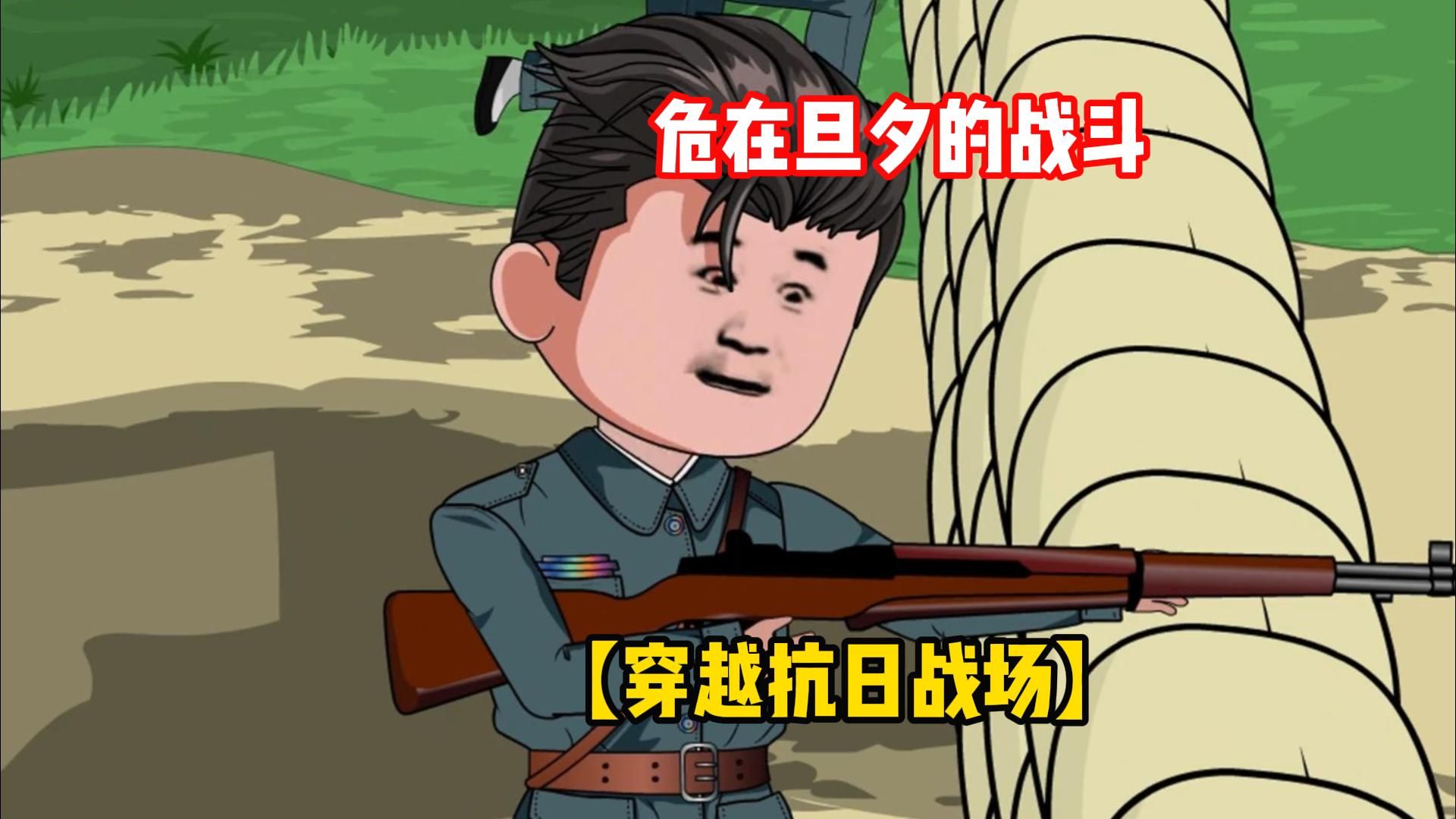 ...穿越抗日战场】特种兵赵志国刚穿越到抗日战场,就遇到危在旦夕的战斗